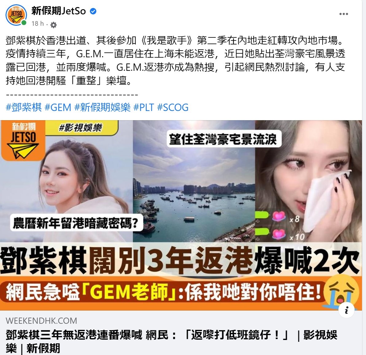 Mirror/Collar fans好似好唔想GEM回歸香港樂壇 | LIHKG 討論區