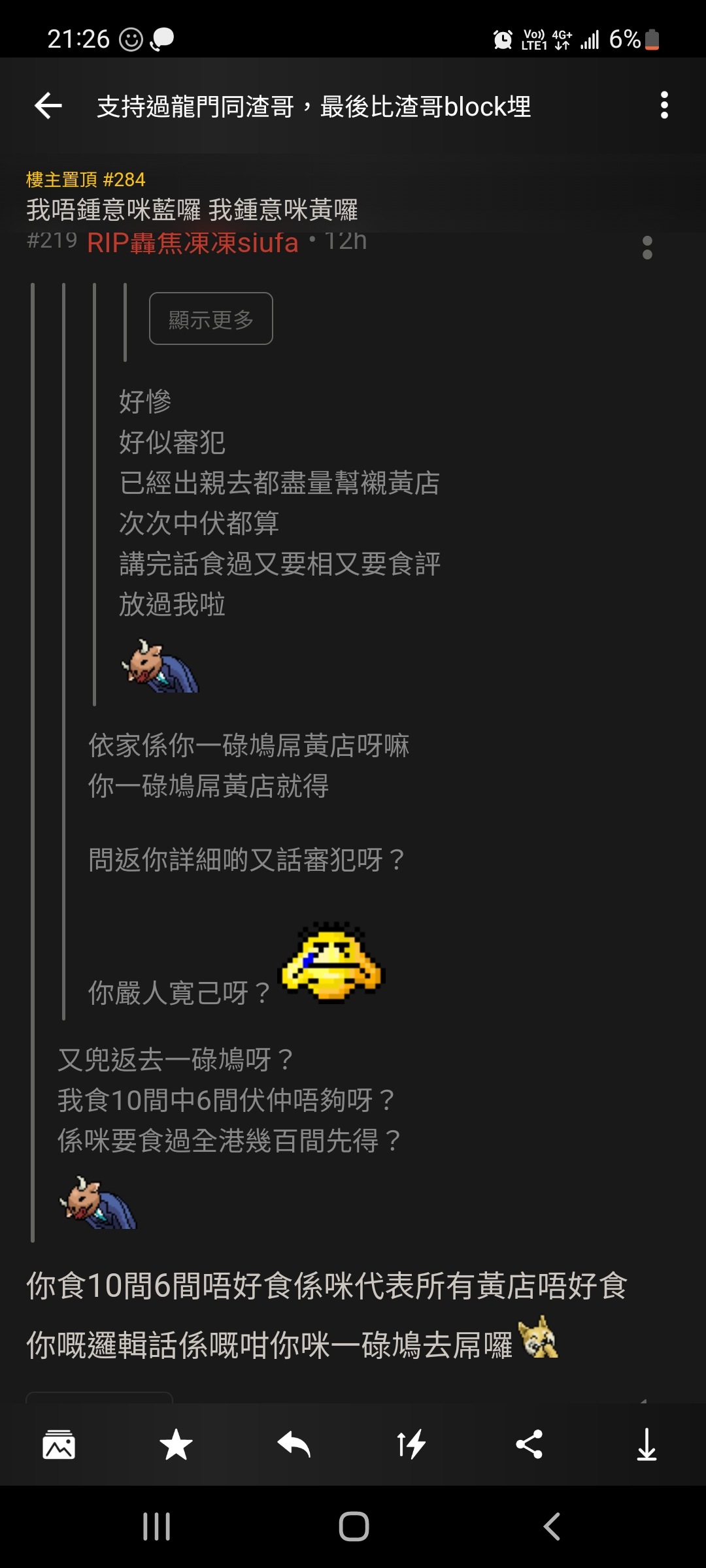 支持過龍門同渣哥，最後比渣哥block埋 | LIHKG 討論區