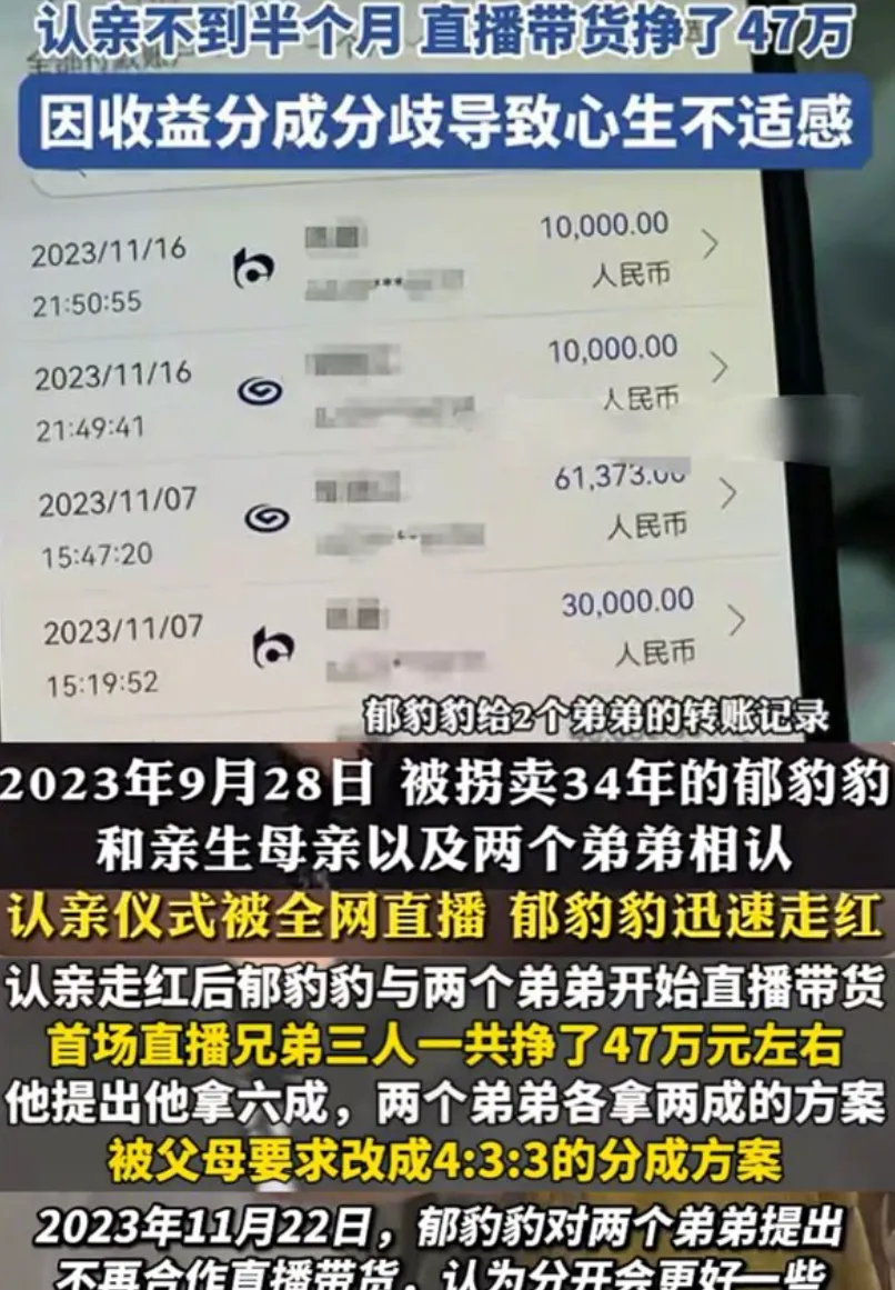 外賣員與家人失散34年 相認一年後因直播帶貨分帳反目 | LIHKG 討論區