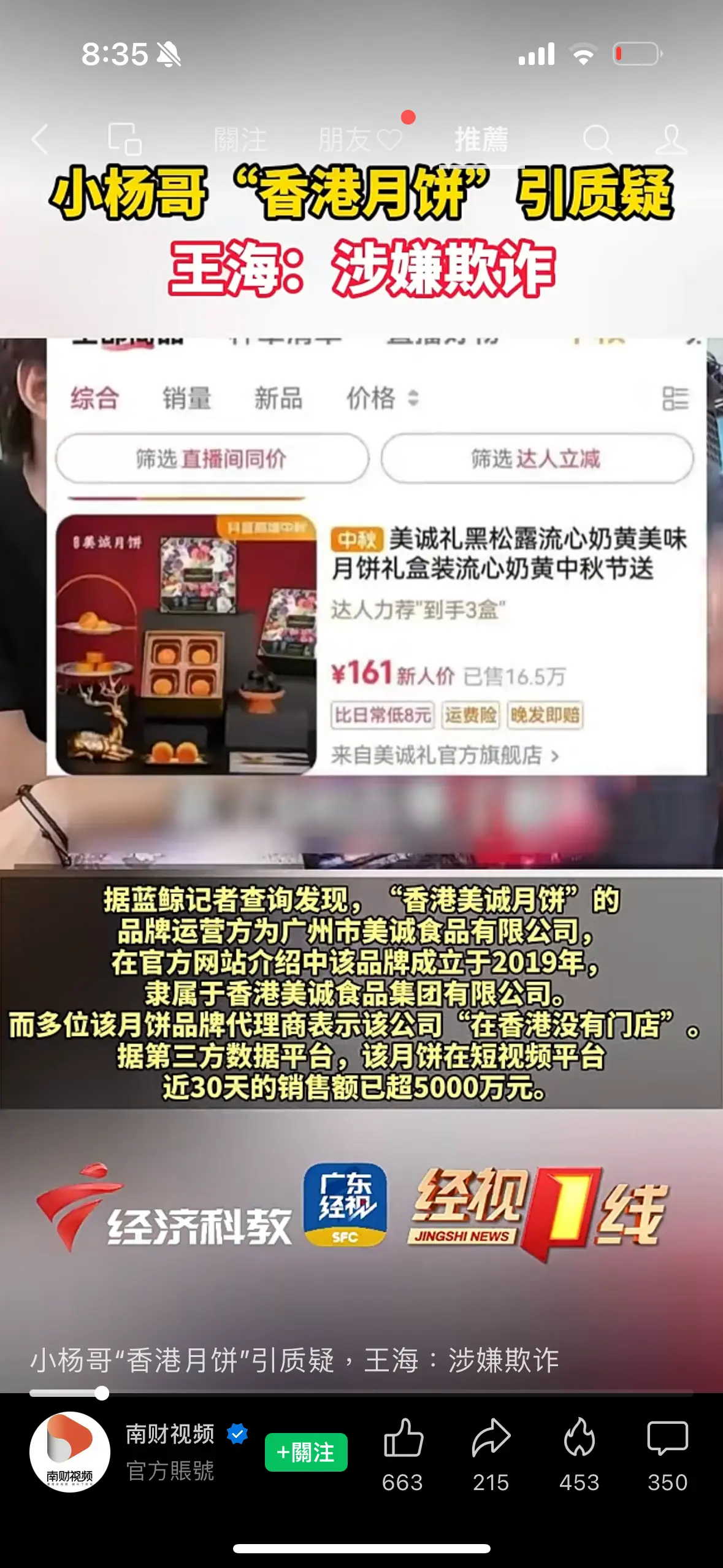 內地主播小楊哥月銷5000萬香港「美誠月餅」 揭並非香港品牌及生產 | LIHKG 討論區
