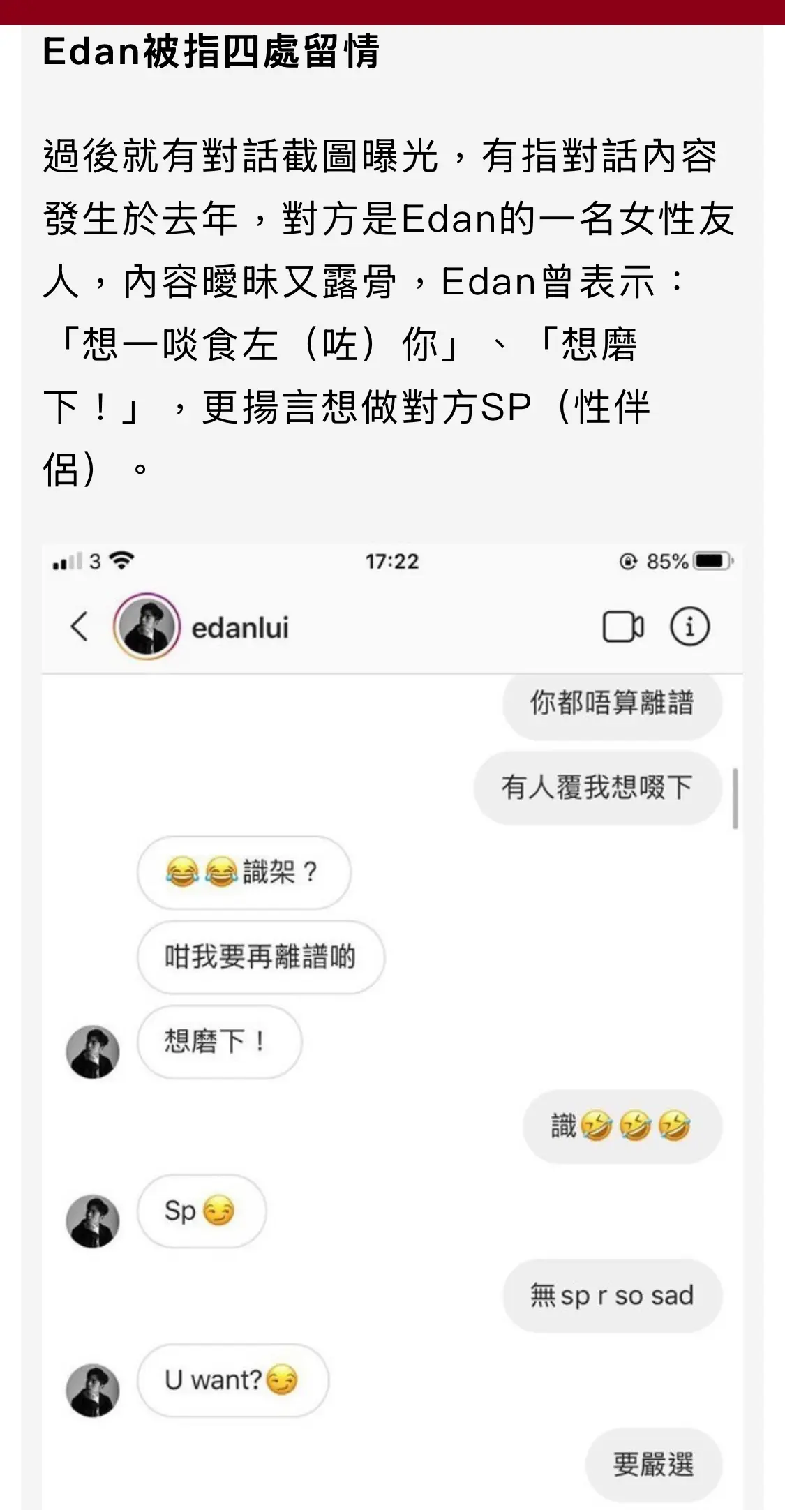 Edan大脫粉單就係一係警世事件：Idol拍拖必死 | LIHKG 討論區