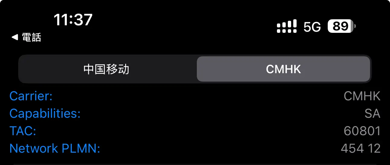 用iPhone + CMHK 5G嘅手足入一入黎 | LIHKG 討論區