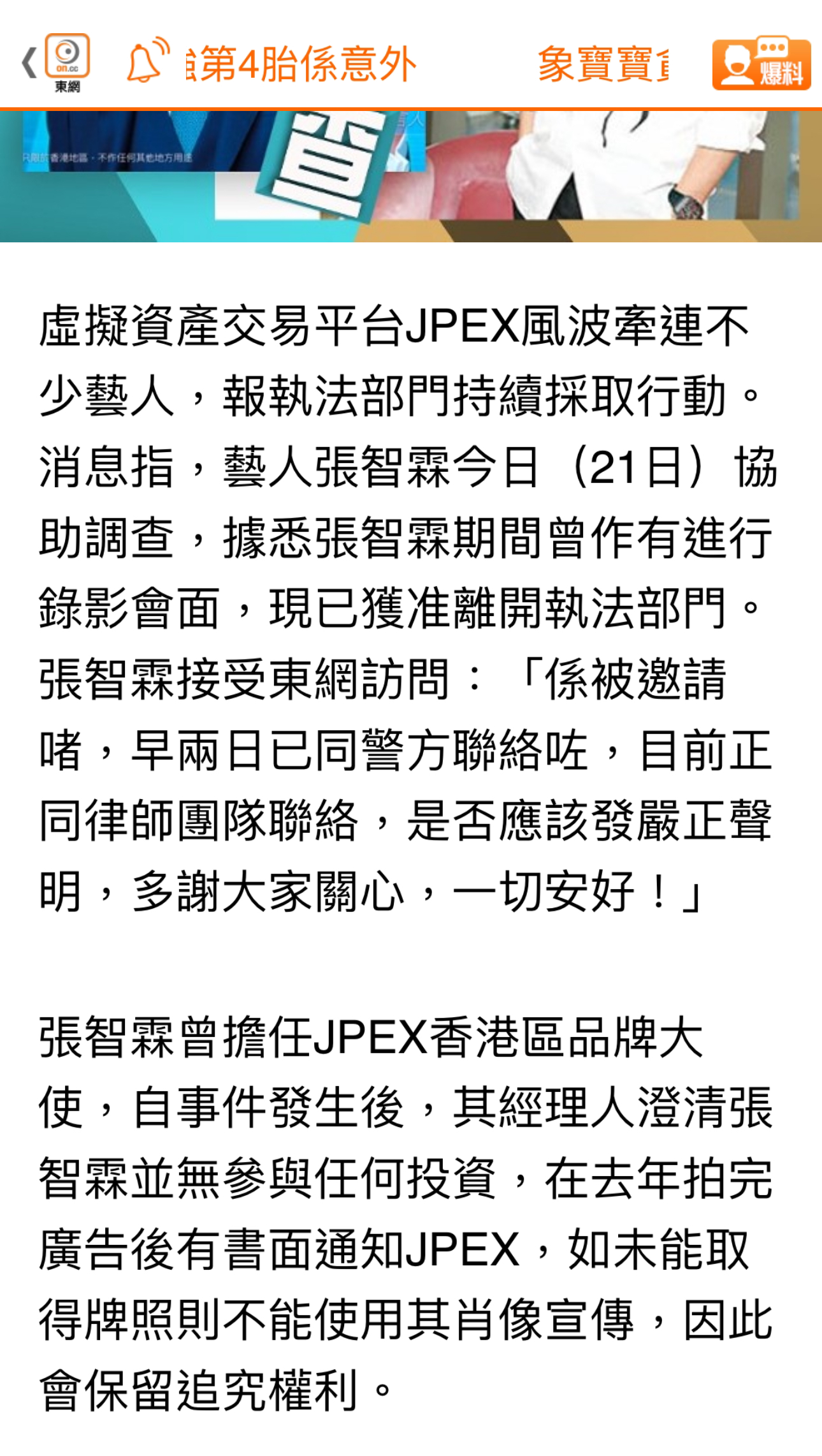 JPEX案 張智霖正「協助調查」！ | LIHKG 討論區