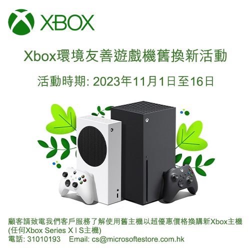 Xbox雙十一優惠半賣半送，咁都唔轉會嘅就真係超級大傻仔 (2) | LIHKG 討論區