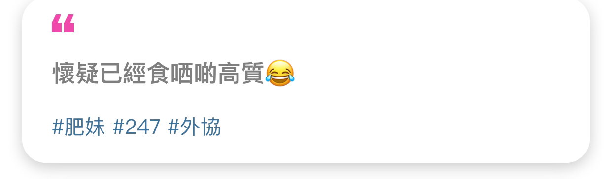 hmd d肥婆真係好好笑 | LIHKG 討論區