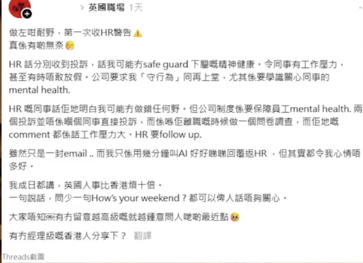 【自視過高】移英港人經理惹公憤｜BNO港人港式管理被批冷血刻薄｜遭下屬投訴收警告信｜全民怒轟：好好反省 | LIHKG 討論區