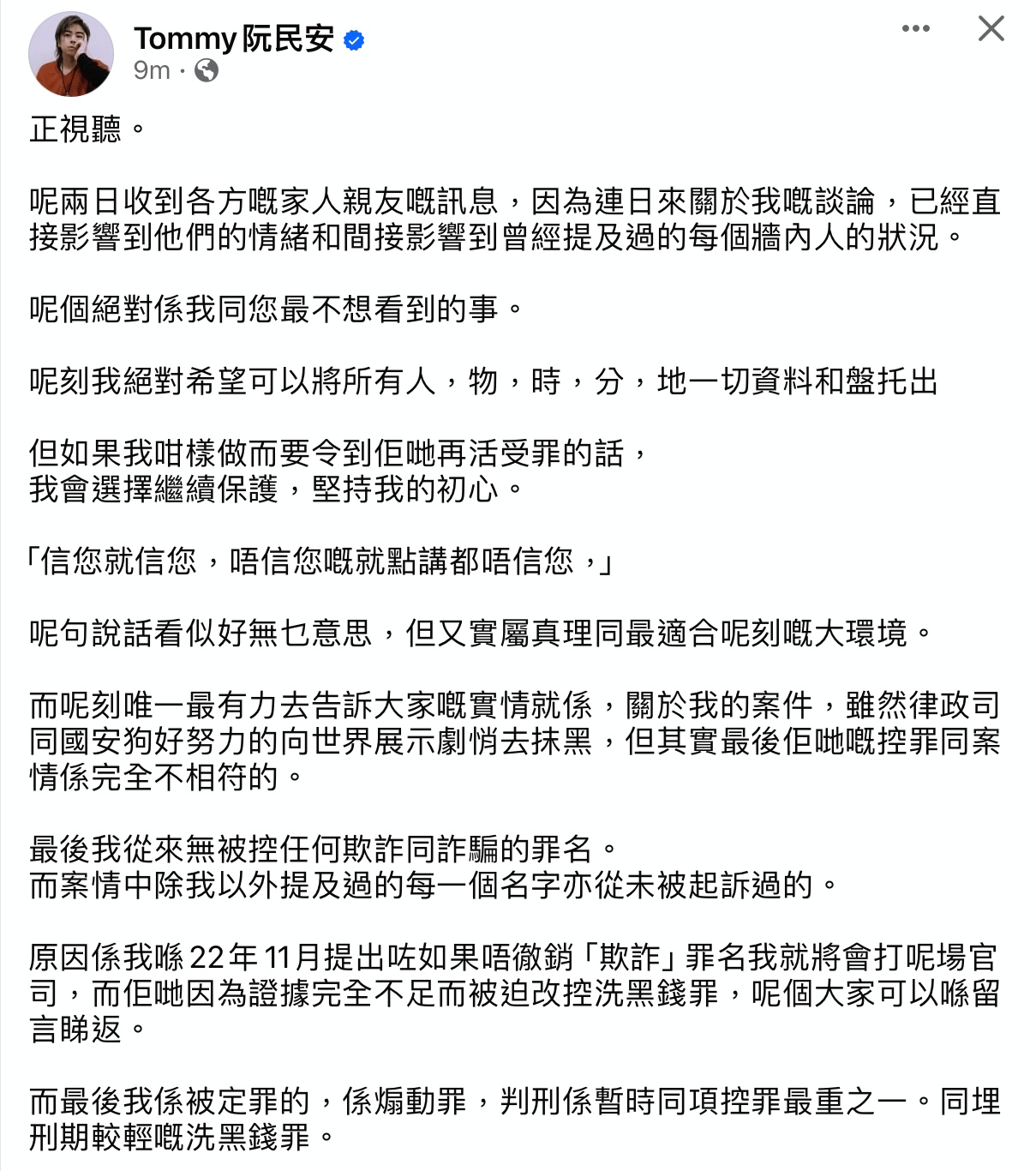 Tommy大哥（aka民安隊長）發文澄清自己唔係騙子！！！ | LIHKG 討論區