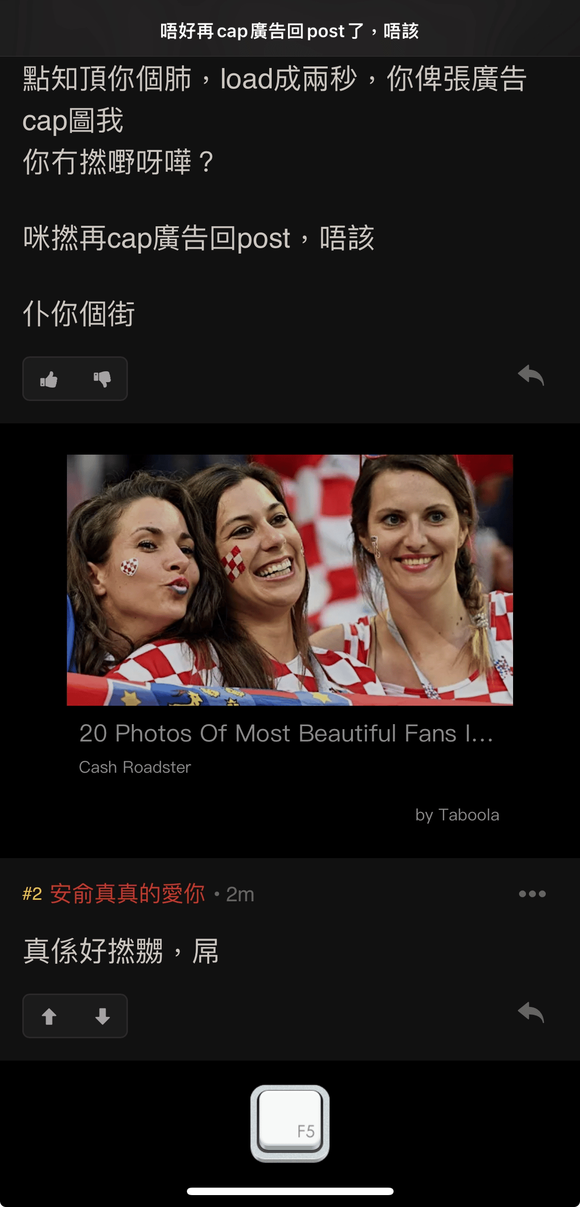 唔好再cap廣告回post了，唔該 | LIHKG 討論區
