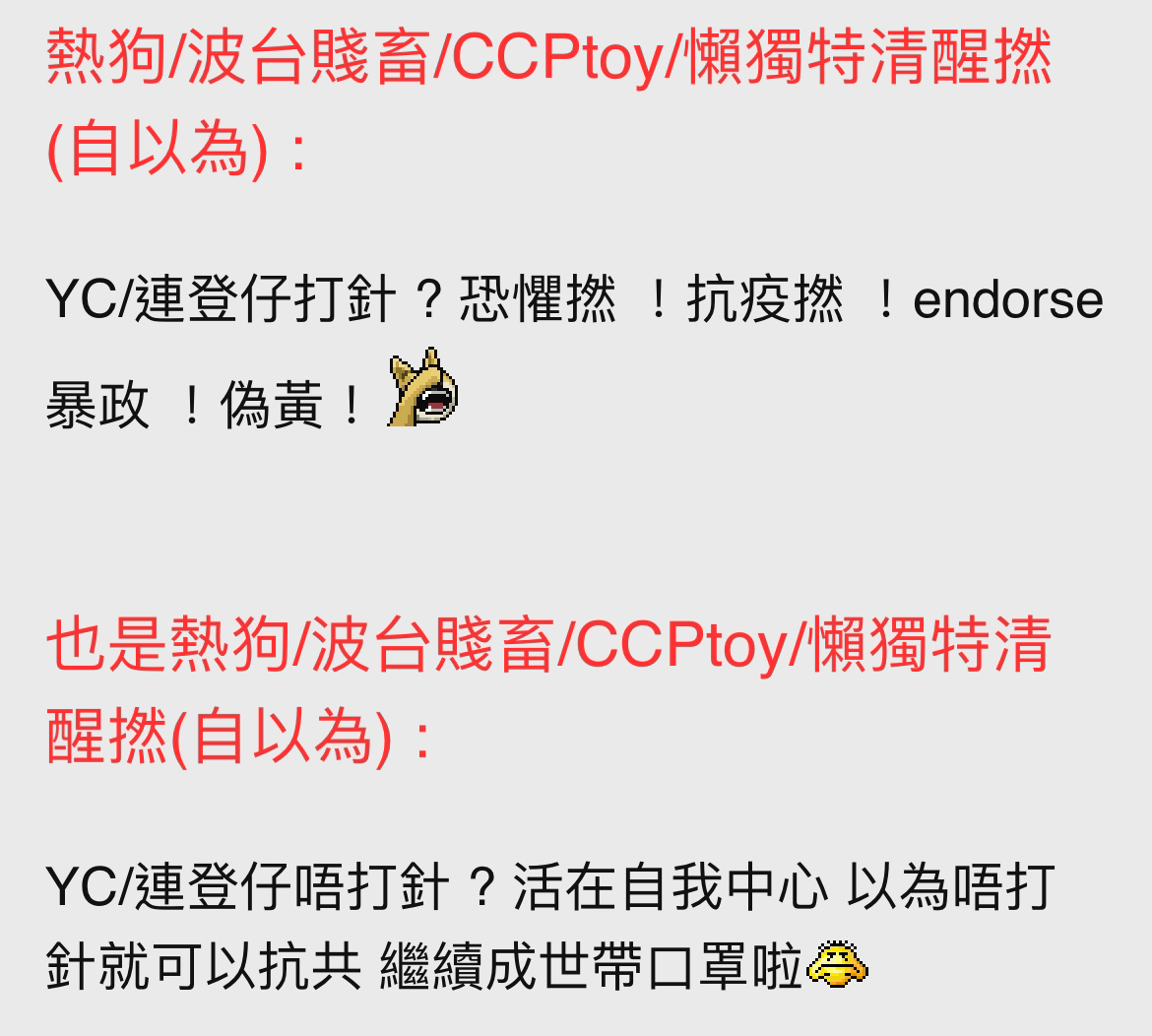 Cctoy 班反苗撚已經走火入魔 | LIHKG 討論區