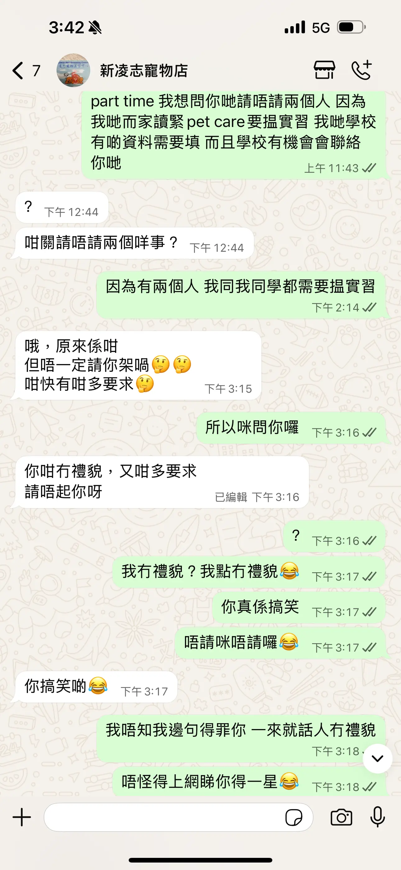 見寵物店兼職突然俾人話冇禮貌個post delete咗 | LIHKG 討論區