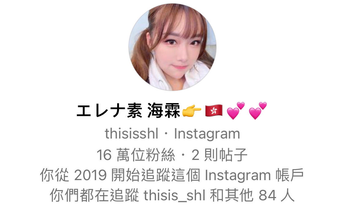 ERENA SHL 素海霖 J 圖分享區 (海量圖慎入) | LIHKG 討論區