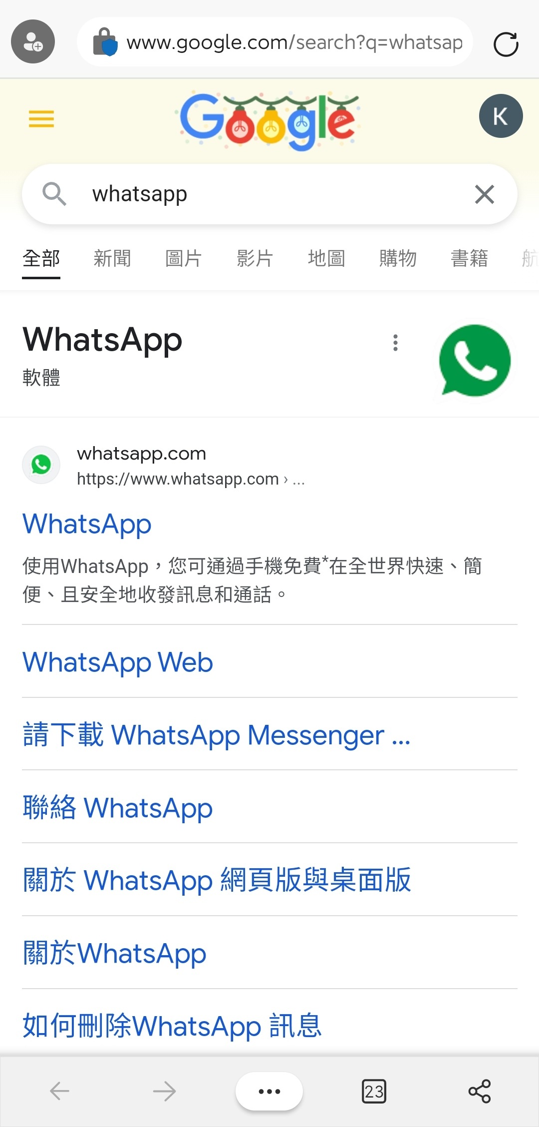 Google 搜尋 WhatsApp 驚現假網站置頂 | LIHKG 討論區