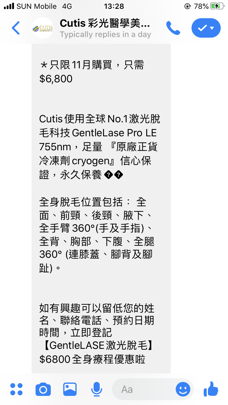 Cutis Vs Wiish Derma | LIHKG 討論區