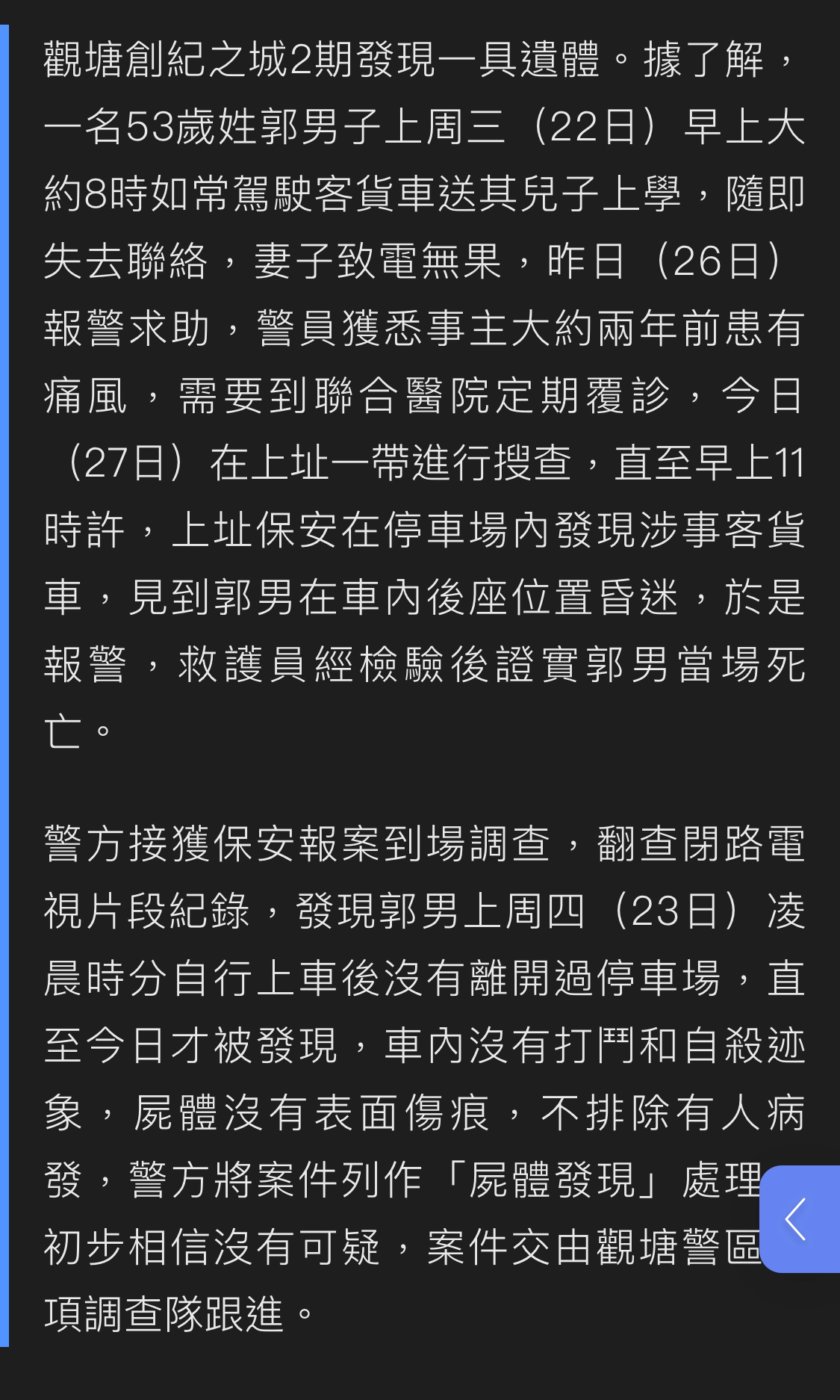 53歲男失蹤5日 被發現伏屍創紀之城2停車場貨Van內 | LIHKG 討論區