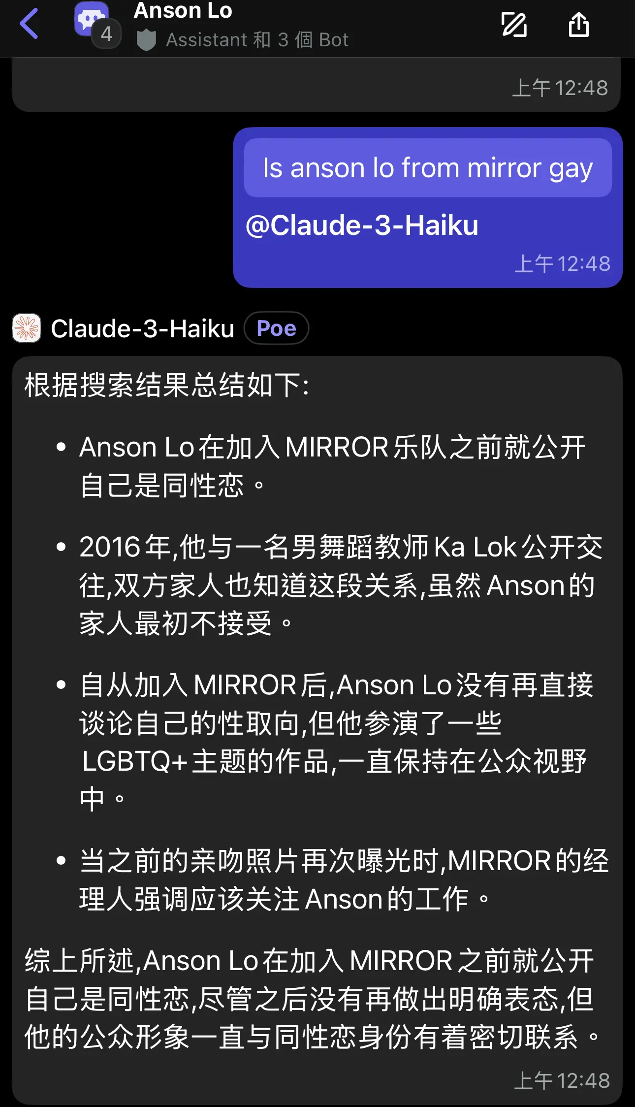 「已確認」ChatGPT 已認證Anson Lo 是gay | LIHKG 討論區