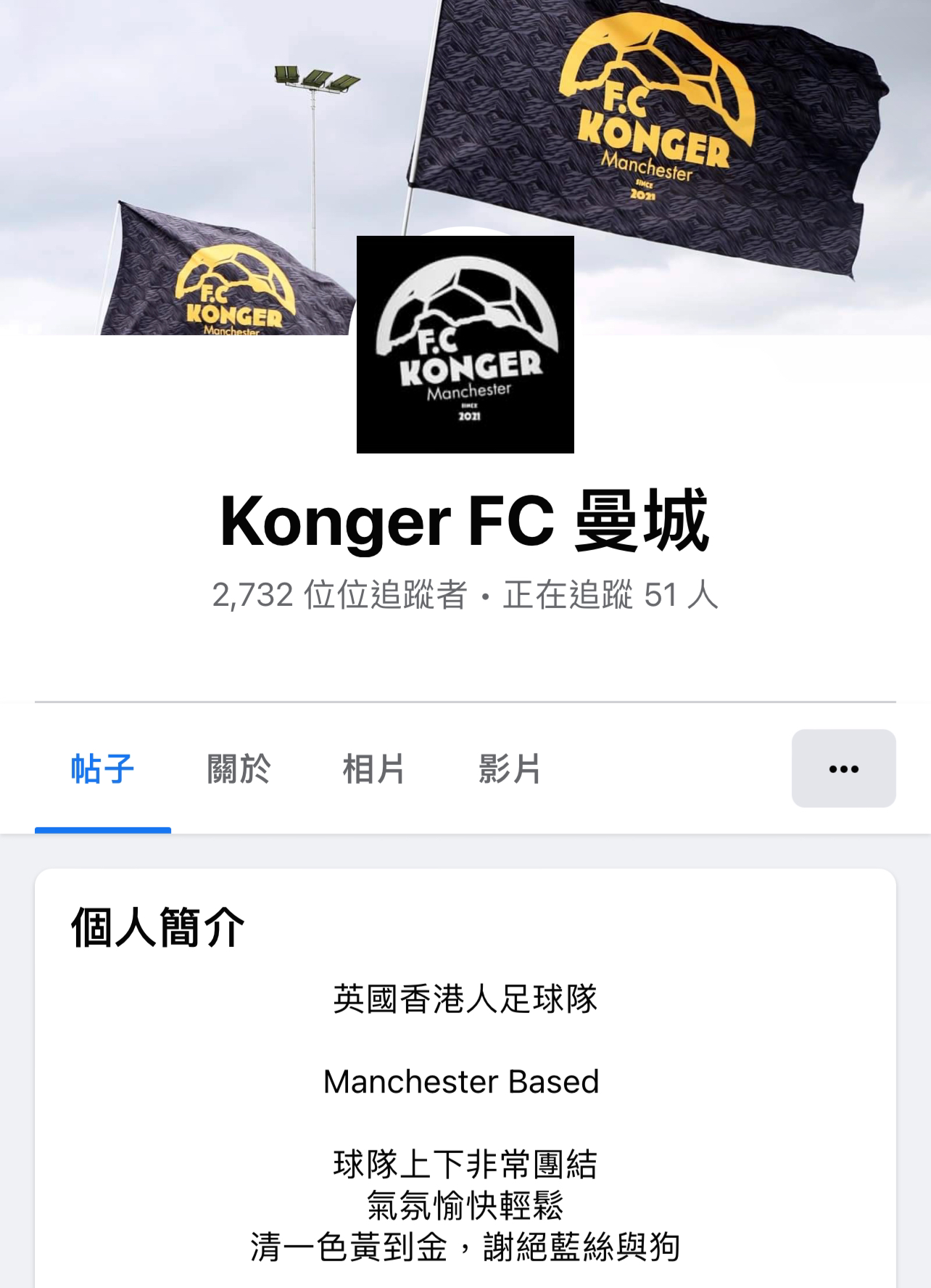 移英港人組成的KONGER FC 獲英足總批准參加地區聯賽！ | LIHKG 討論區