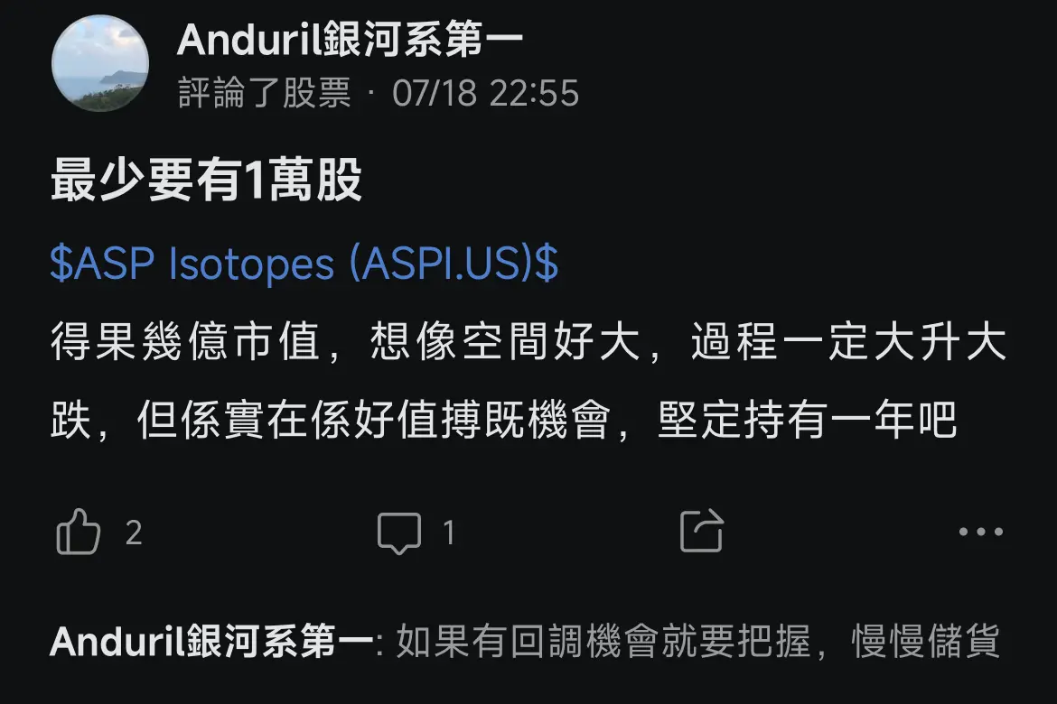 ASPI (2）：下半年QLE分拆將會是重大催化劑 | LIHKG 討論區