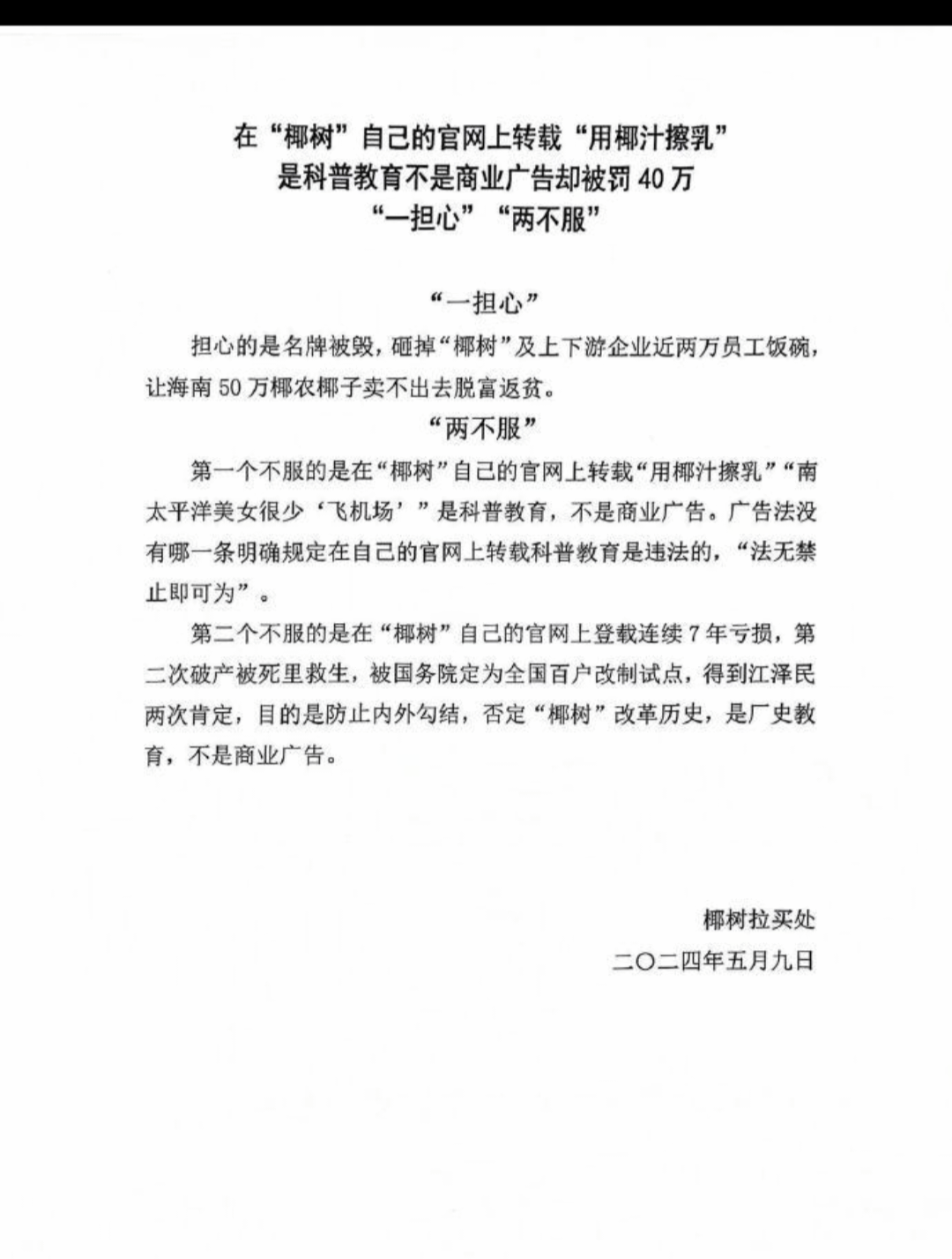 「用椰汁擦乳使乳房飽滿」！陸知名飲料又發情色文宣 太低俗挨罰180萬 | LIHKG 討論區