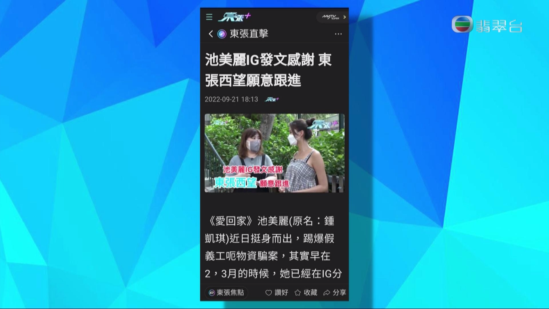 [TVB]東張西望（61） | LIHKG 討論區