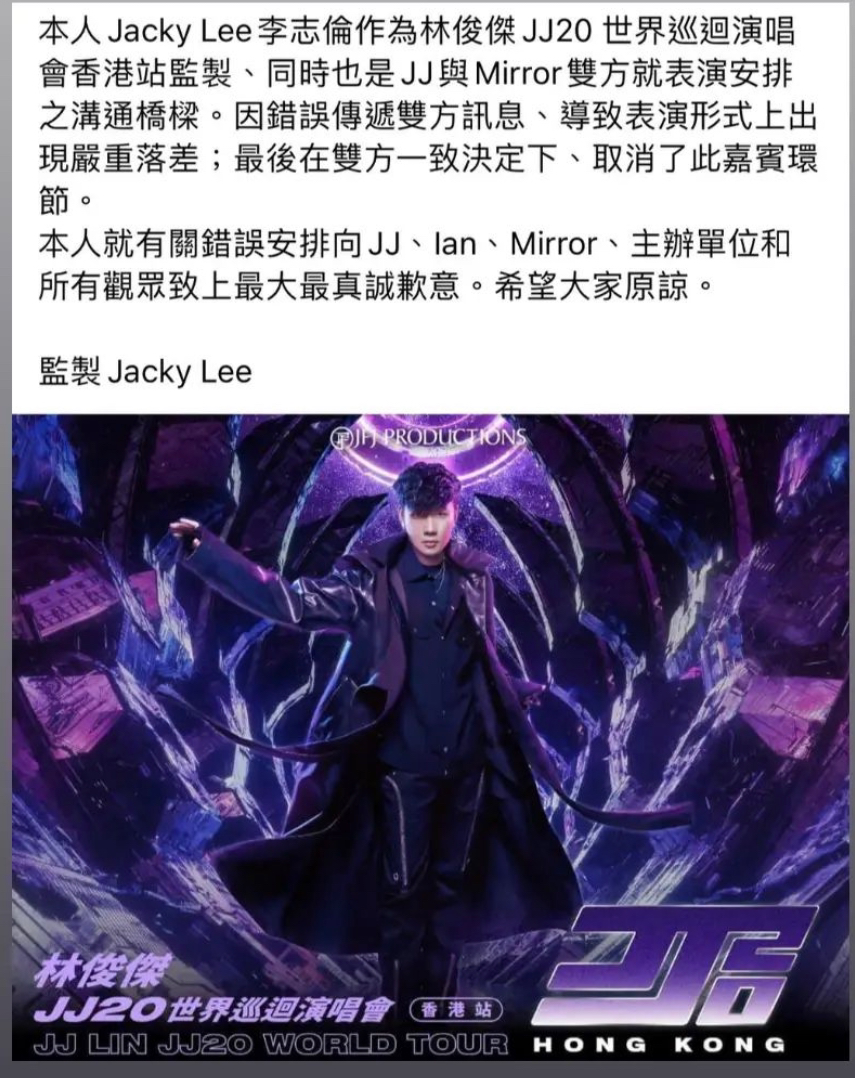 JJ 林俊傑：以為邀請了全隊MIRROR任嘉賓，原來只有Ian合唱及Solo演出 | LIHKG 討論區