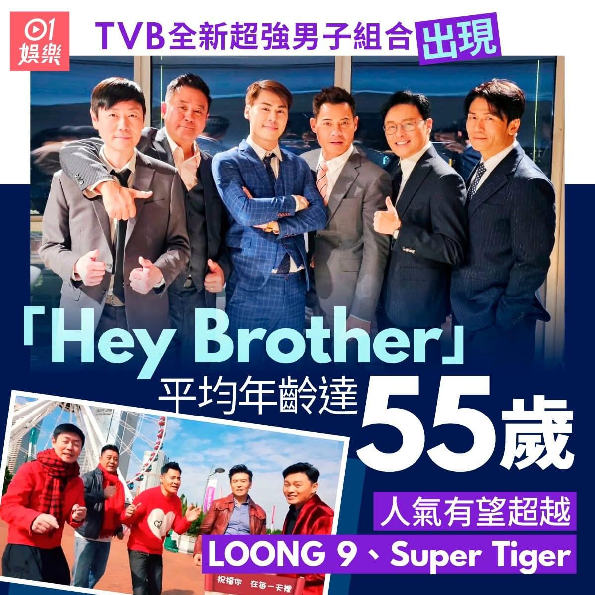 HK01：TVB全新超強男子組合出現 人氣有望超越LOONG 9、Super Tiger | LIHKG 討論區