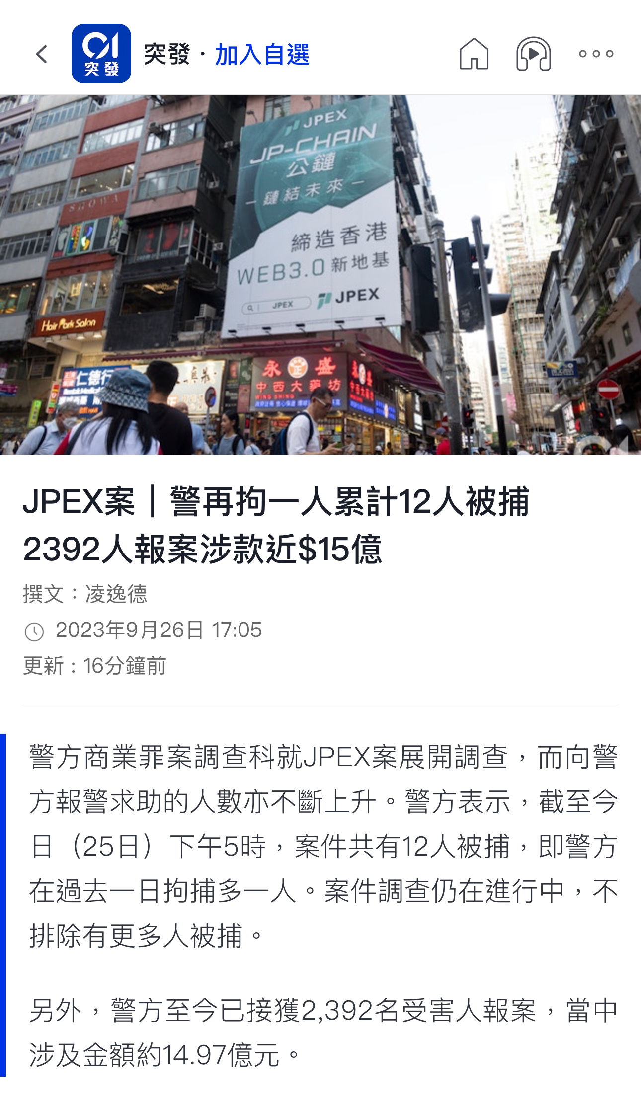 JPEX案警方再拘捕1人 現涉款增至近15億！ | LIHKG 討論區
