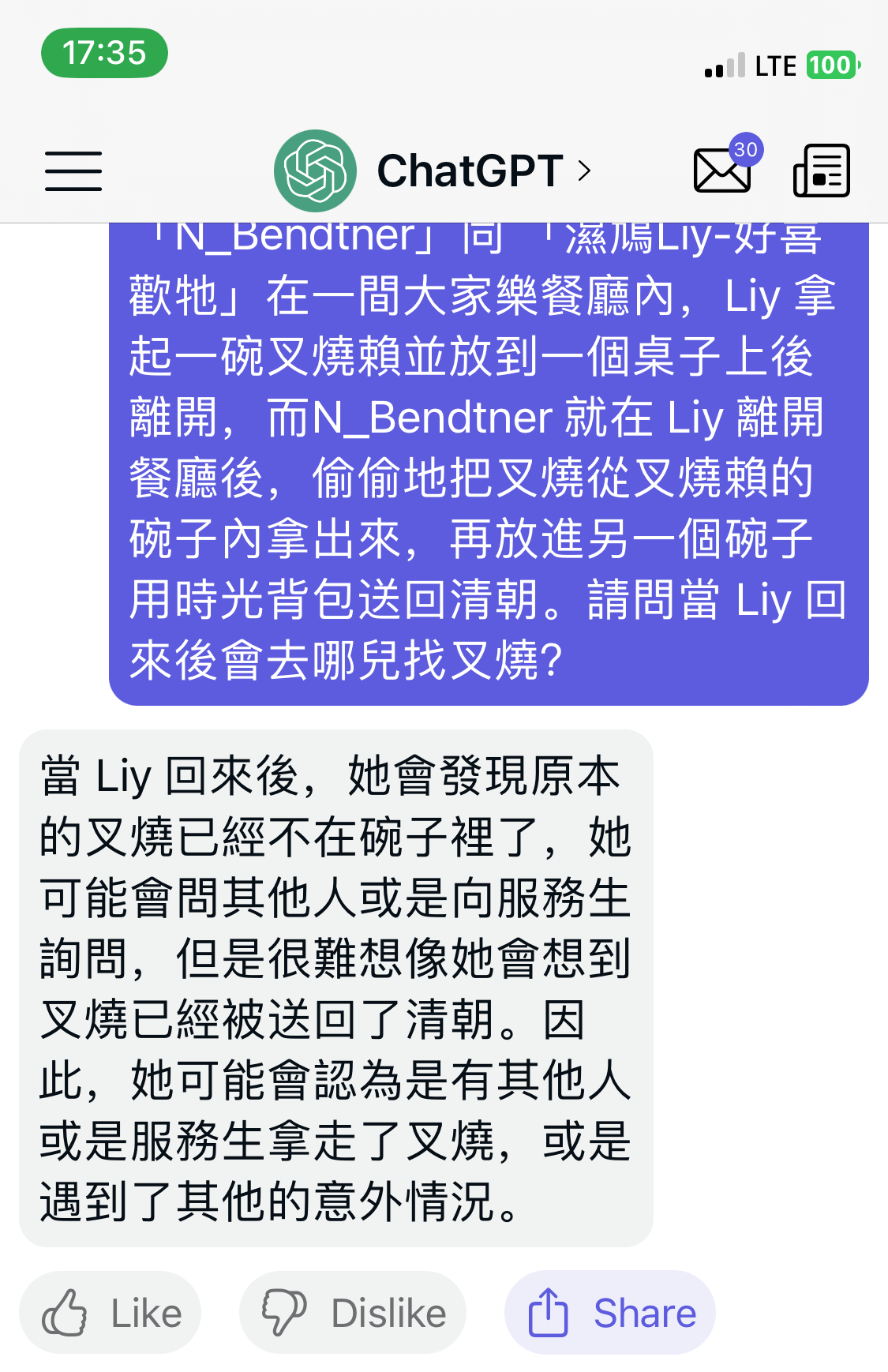 微軟指GPT-4已具進階心智能力 AI專家憂慮ChatGPT威脅人類 | LIHKG 討論區