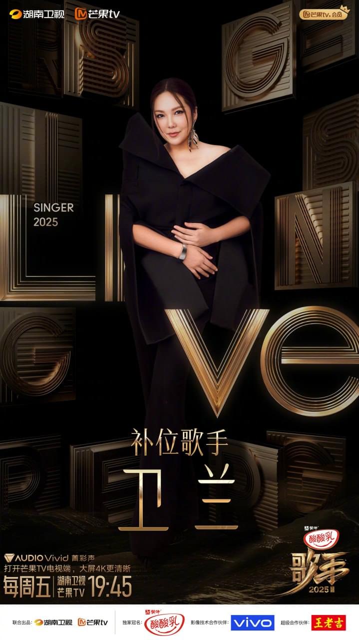 衛蘭參加歌手2025 | LIHKG 討論區