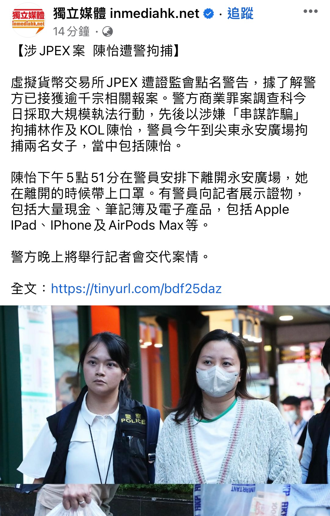 消息：警方再拘捕KOL陳怡涉嫌宣傳JPEX！ | LIHKG 討論區