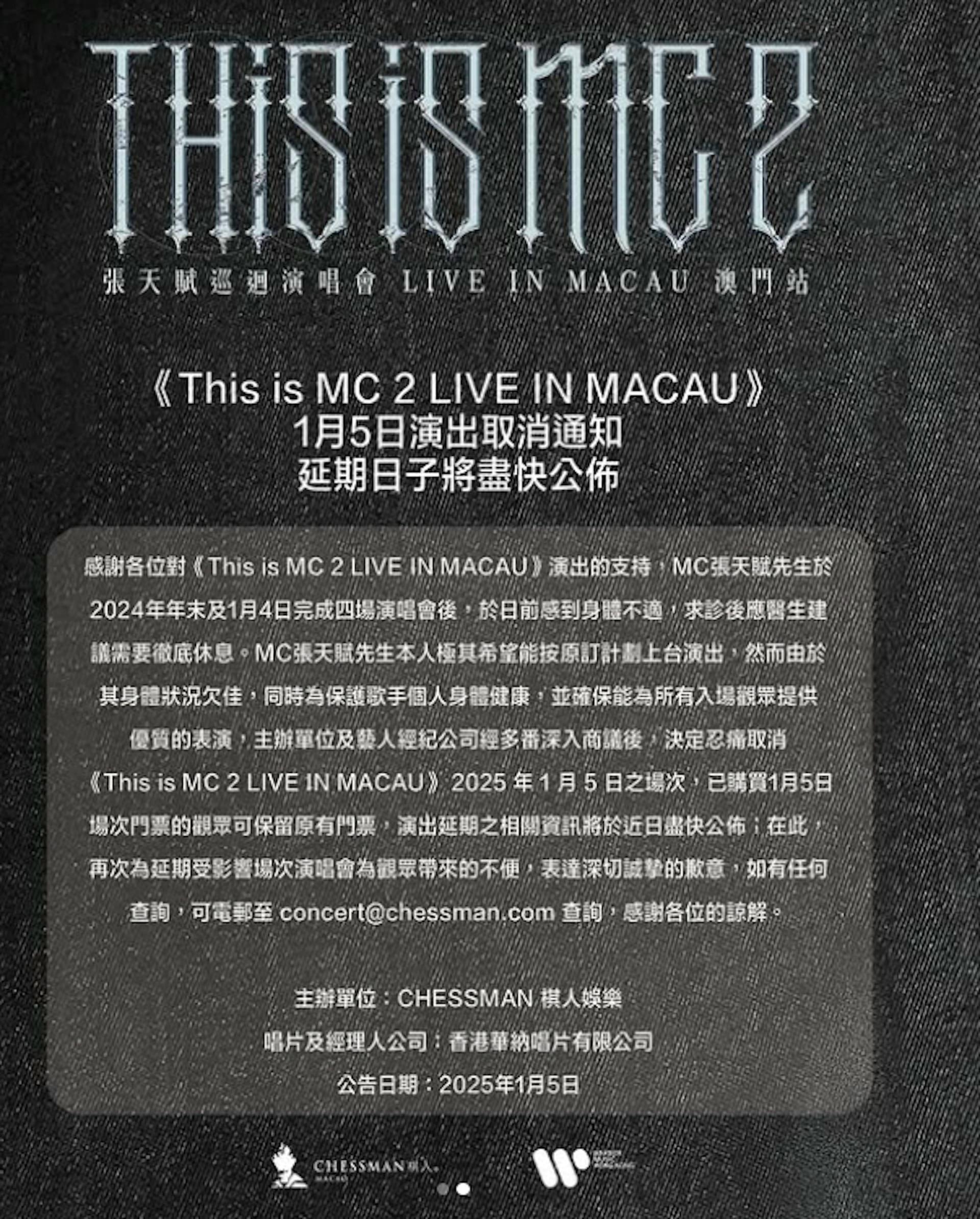 「大件事！」MC澳門演唱會尾場、因為感冒取消！！致敬薑濤！！ | LIHKG 討論區