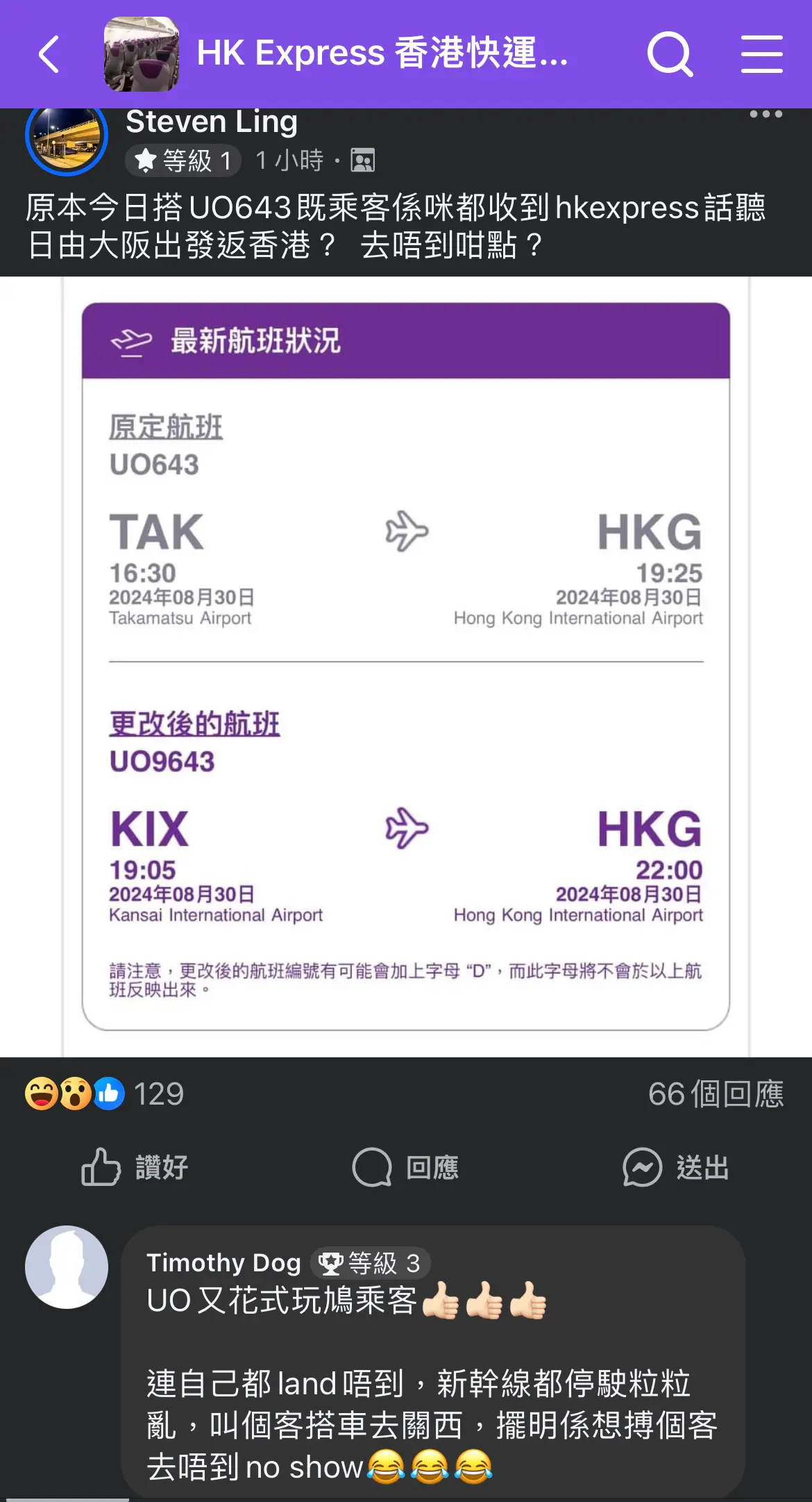 UO叫高松班客聽日去大阪上機係咩玩法？ | LIHKG 討論區