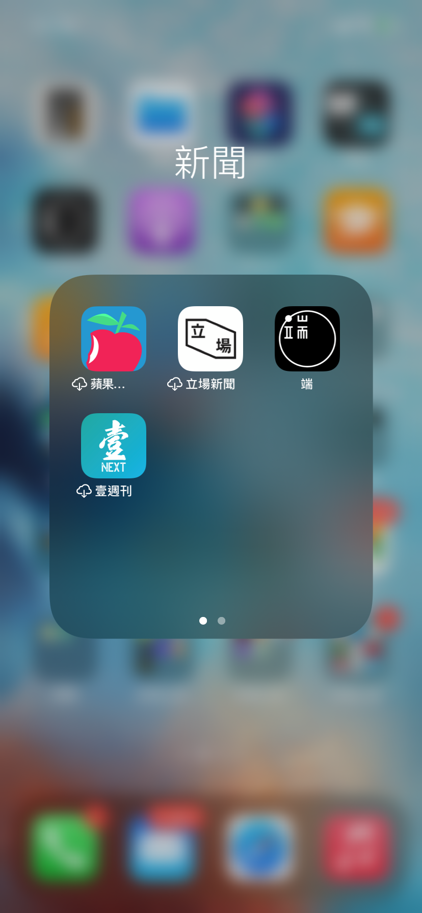 有冇人部電話仲Keep住蘋果日報個App？ | LIHKG 討論區