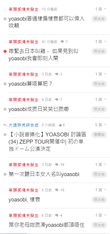 yoasobi正過ado | LIHKG 討論區