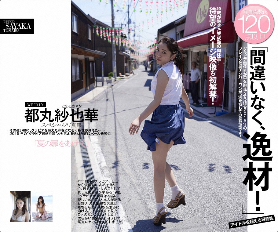 [寫真JJ] 都丸紗也華 - [WPB-net] #184 夏の扉をあけて | LIHKG 討論區