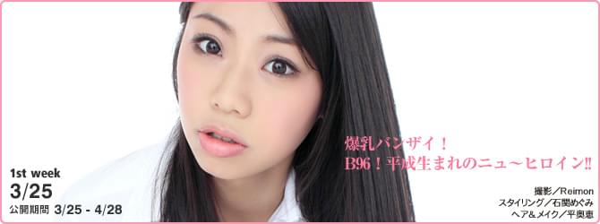 [寫真JJ] 鈴木ふみ奈 - [YSVW] #395 Hカップのグラビア女王入学！ | LIHKG 討論區