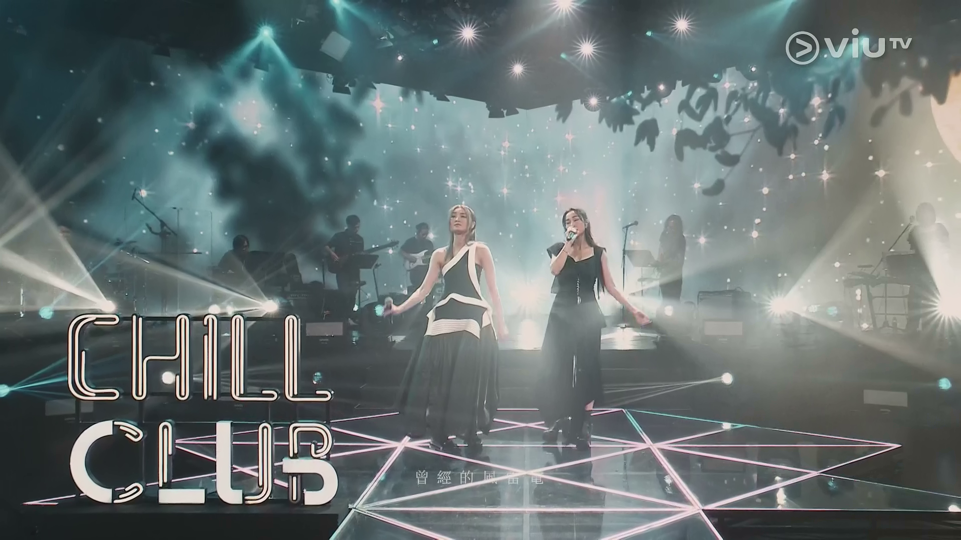 [ViuTV] Chill Club 星期日 21:30 (180) | LIHKG 討論區