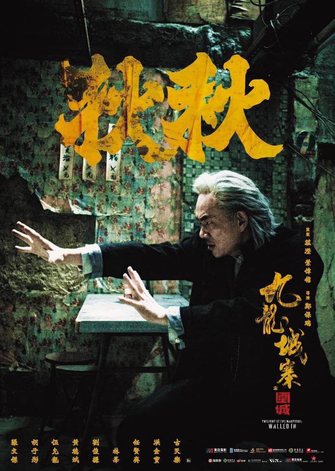 《九龍城寨》宣傳圖好似OK | LIHKG 討論區