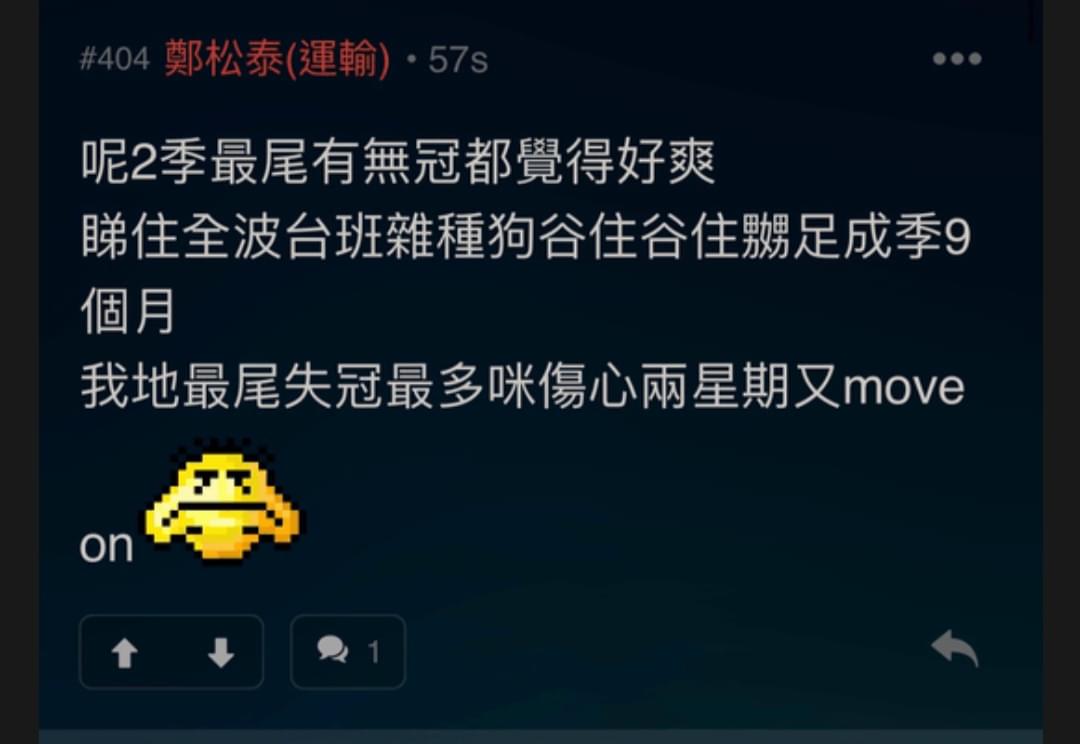 [COYS -恭喜過街老鼠阿仙奴勇奪英超亞軍！] 熱刺球迷永不動搖支持澳普吹水區 602 | LIHKG 討論區