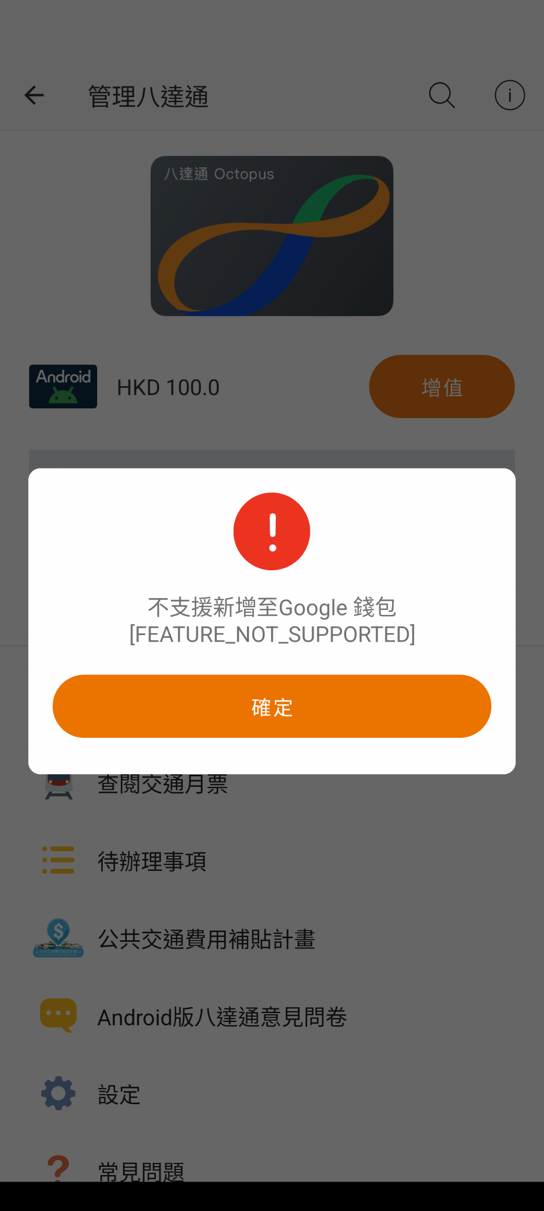 率先體驗Android版八達通！ (3) | LIHKG 討論區