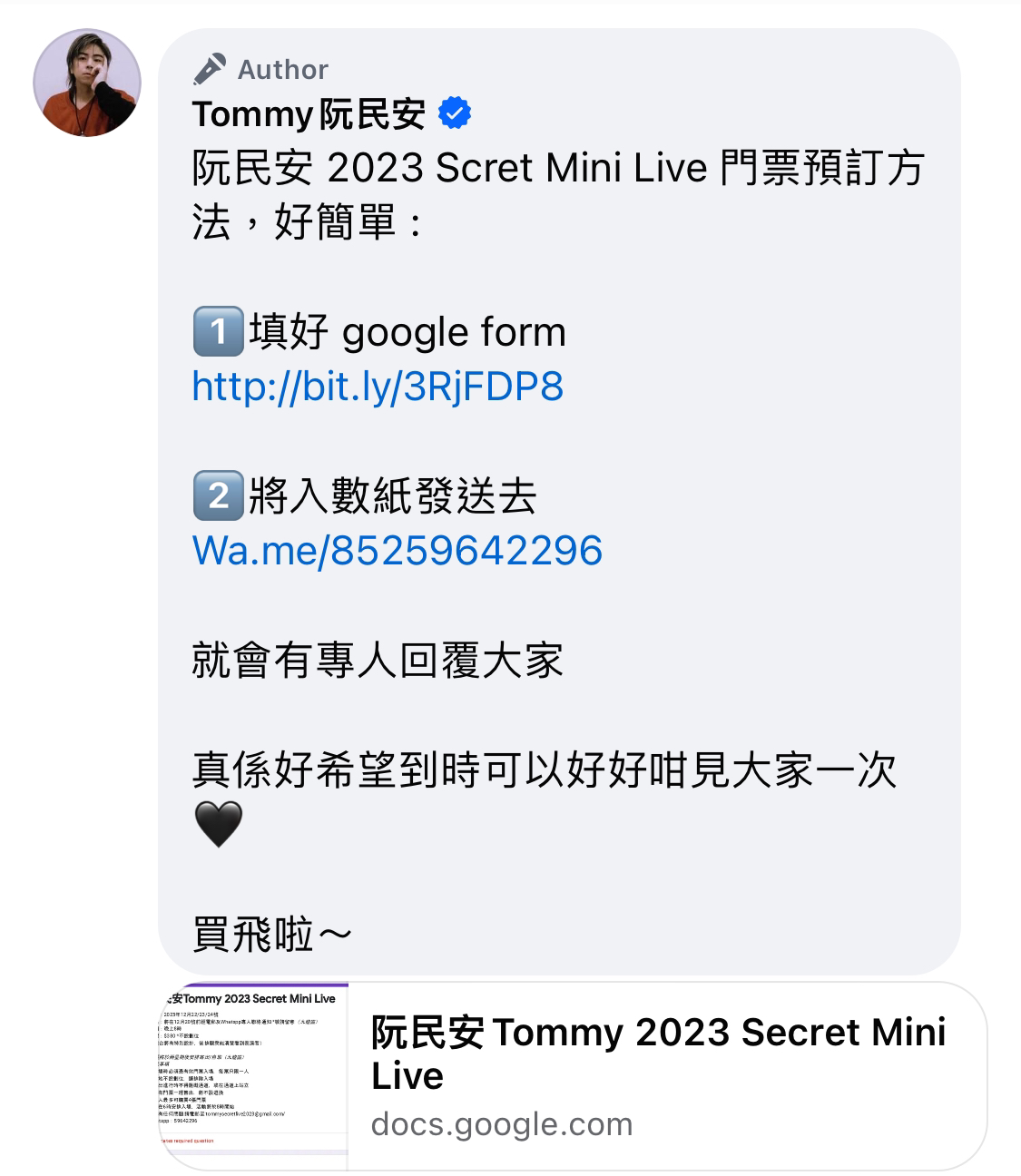 蓋清入 tommy阮民安先生演唱會飛炒唔炒得起 | LIHKG 討論區
