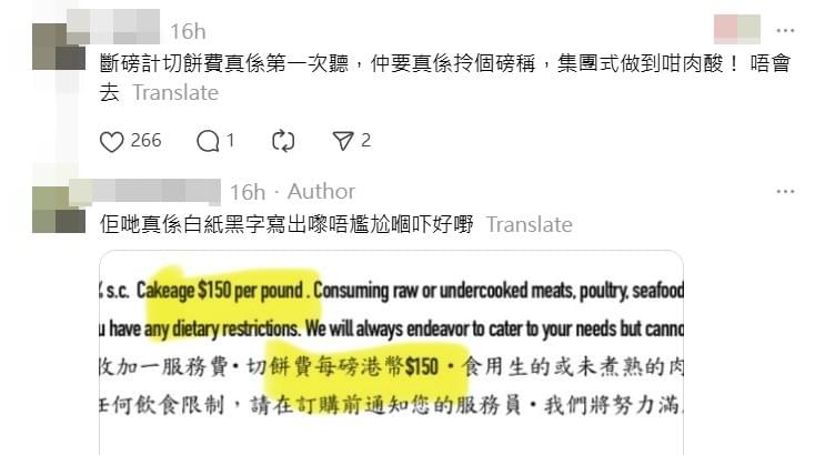 星島： 西餐廳切餅費「斷磅計」 一磅生日蛋糕「輕輕超重」收雙倍 $150變$300 | LIHKG 討論區