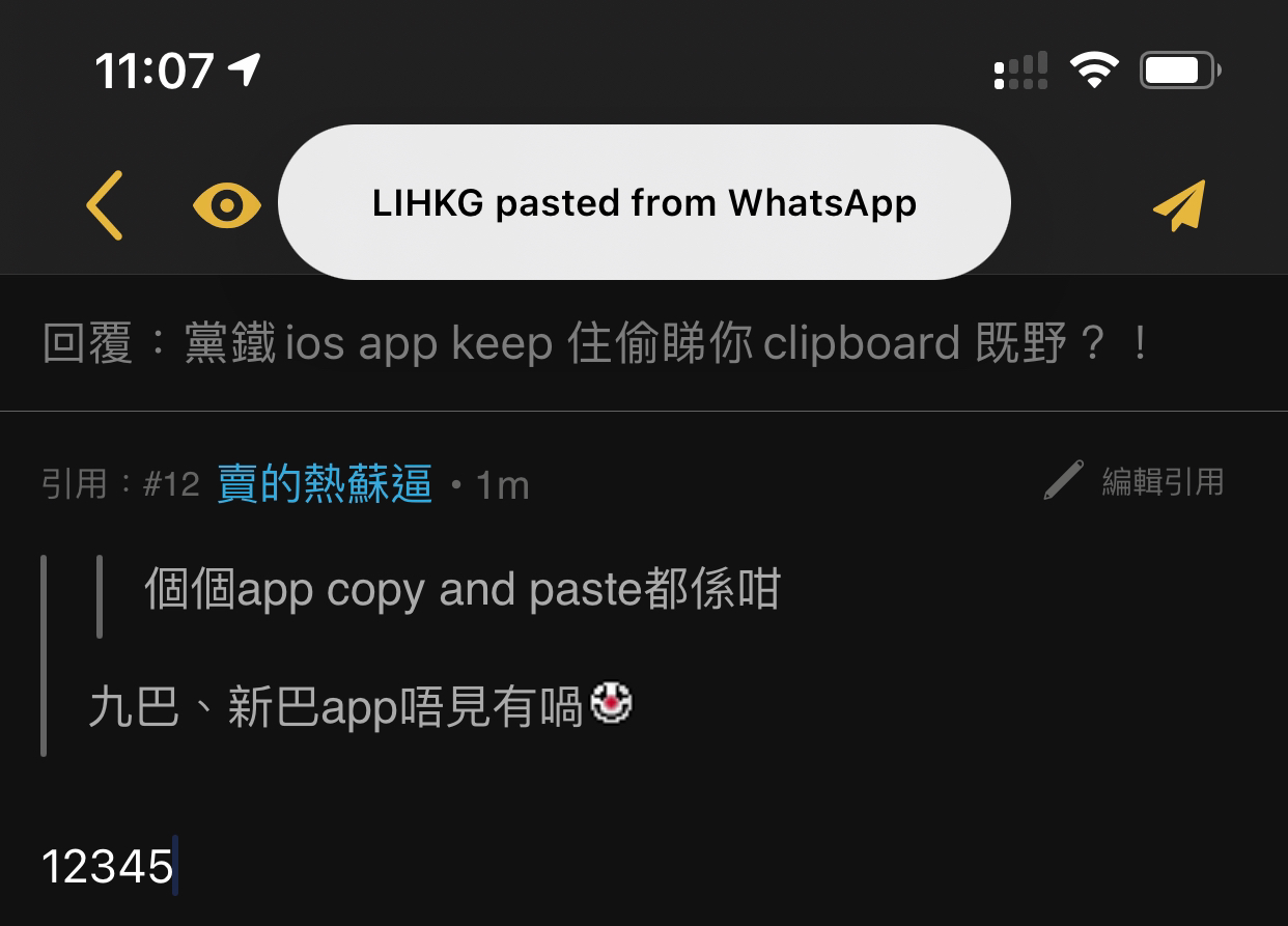 黨鐵ios app keep 住偷睇你clipboard 既野？！ | LIHKG 討論區