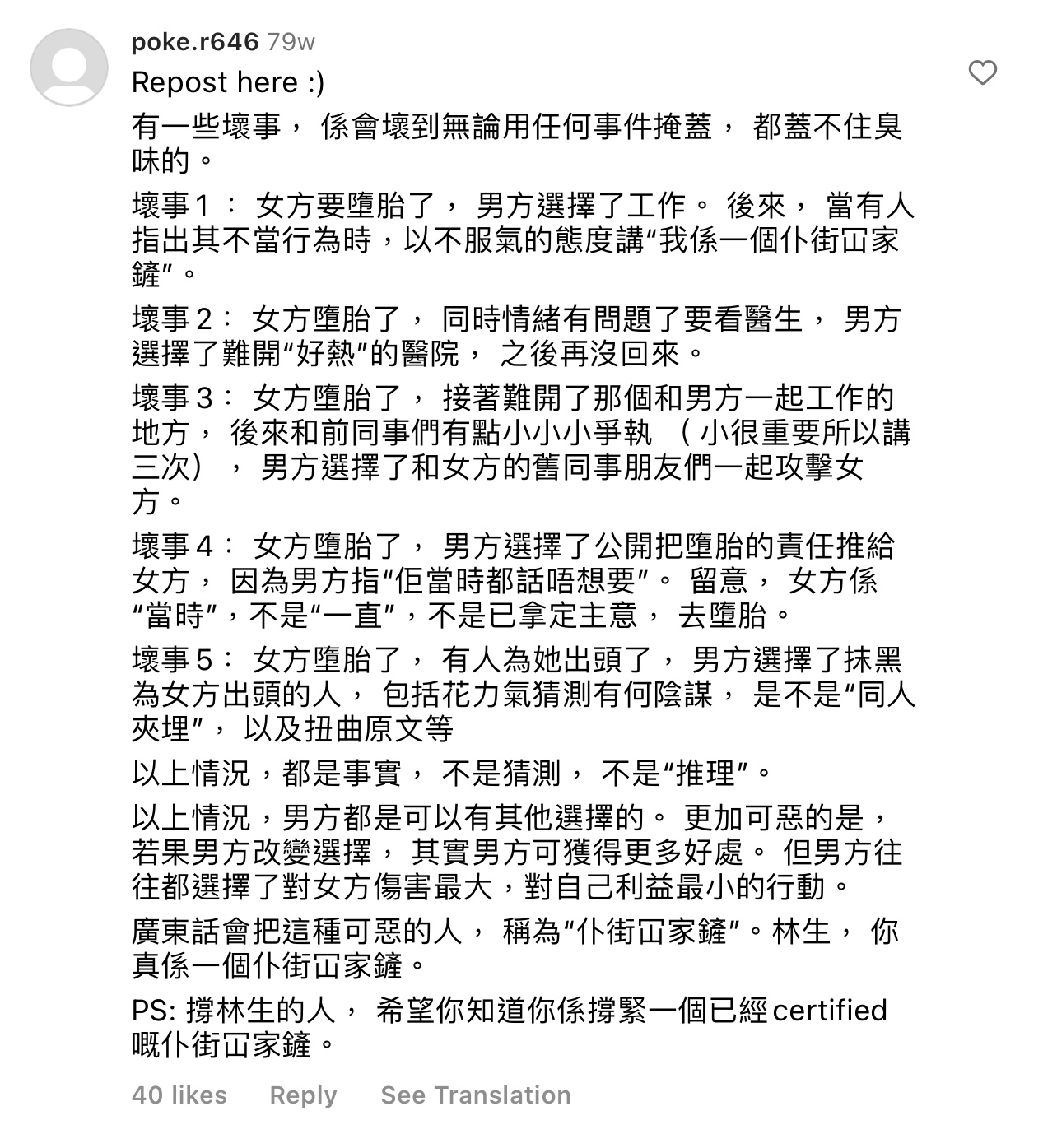 微辣前員工啊Jane真係走左？(13) | LIHKG 討論區