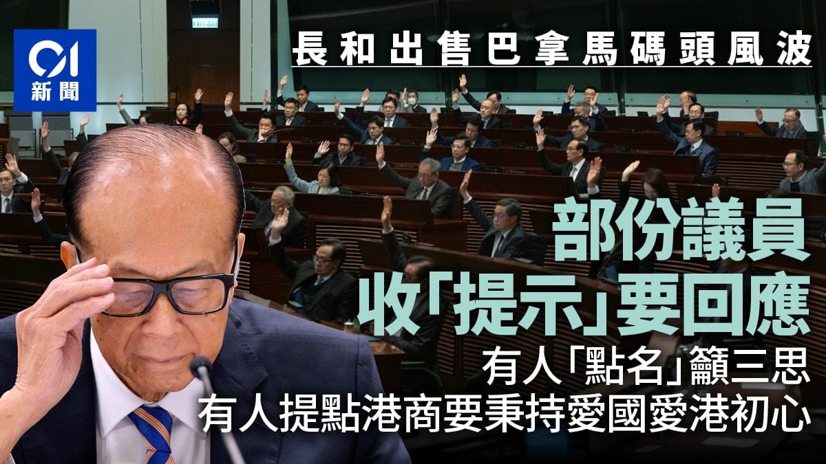 長和擬售巴拿馬港口 葉劉淑儀：未考慮國家利益令人失望 | LIHKG 討論區