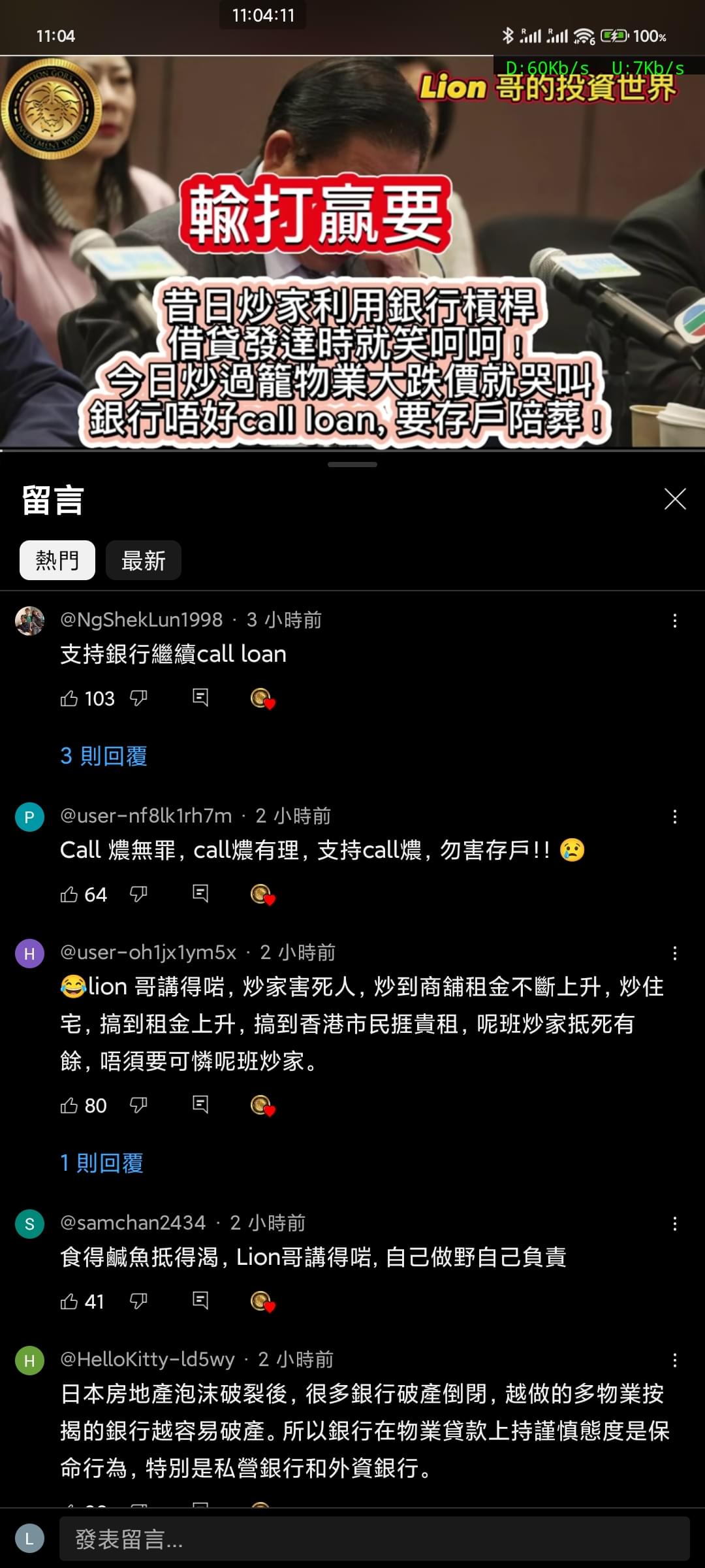 銀行開始call loan | LIHKG 討論區
