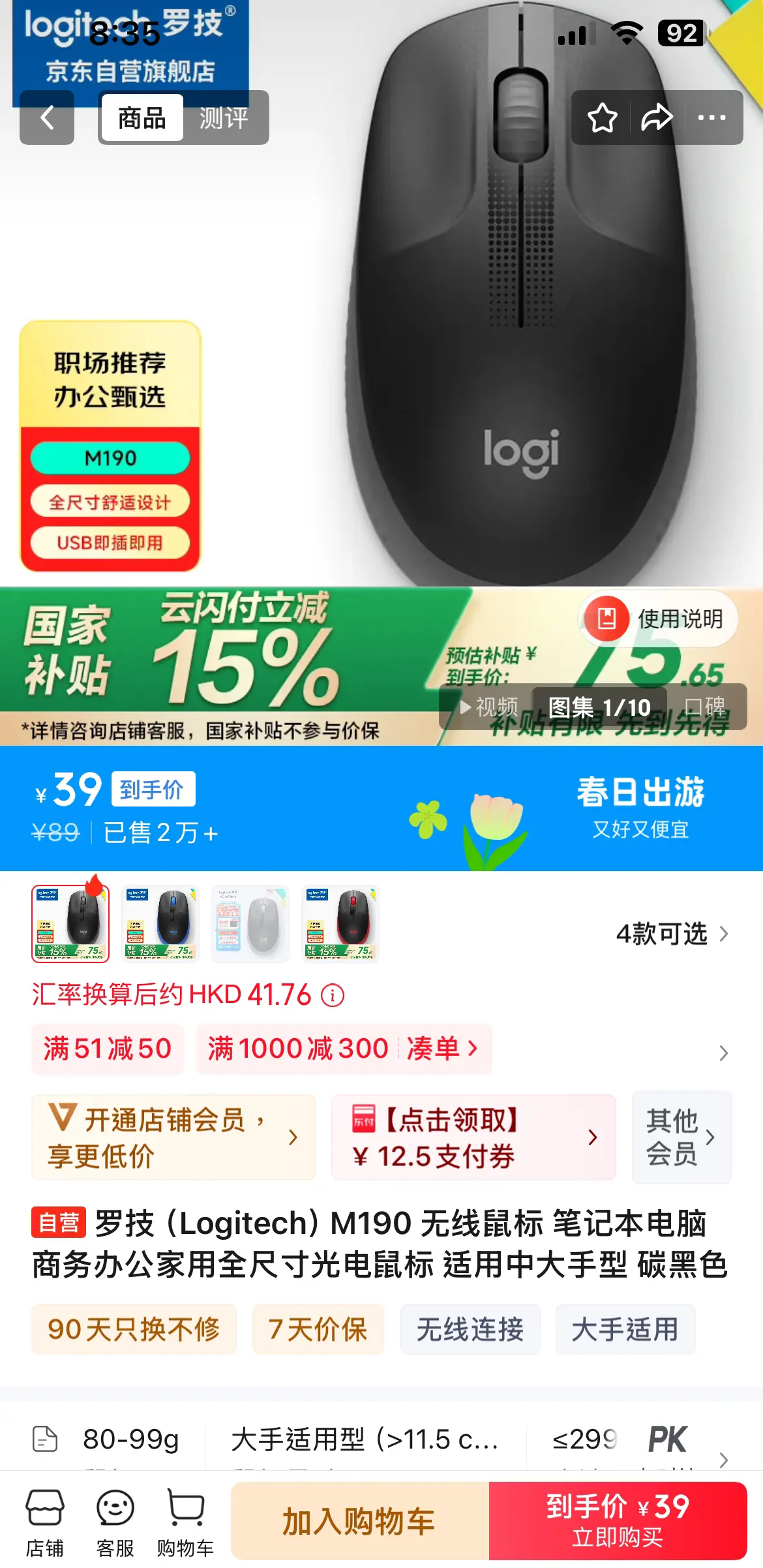 京東 今日真係連買隻幾十蚊mouse都免運費！ | LIHKG 討論區