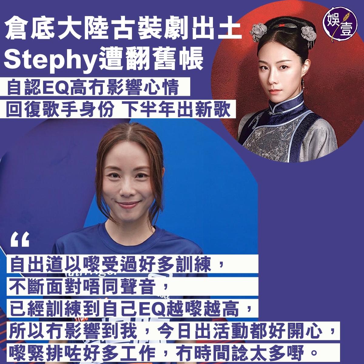 Stephy算唔算成功拆解咗場公關災難？ | LIHKG 討論區