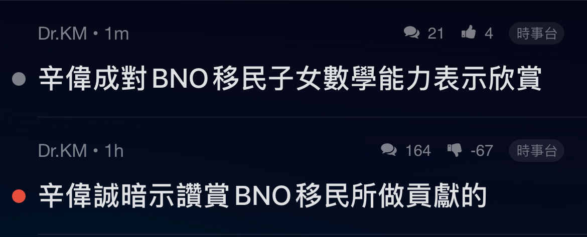 辛偉成對BNO移民子女數學能力表示欣賞 | LIHKG 討論區