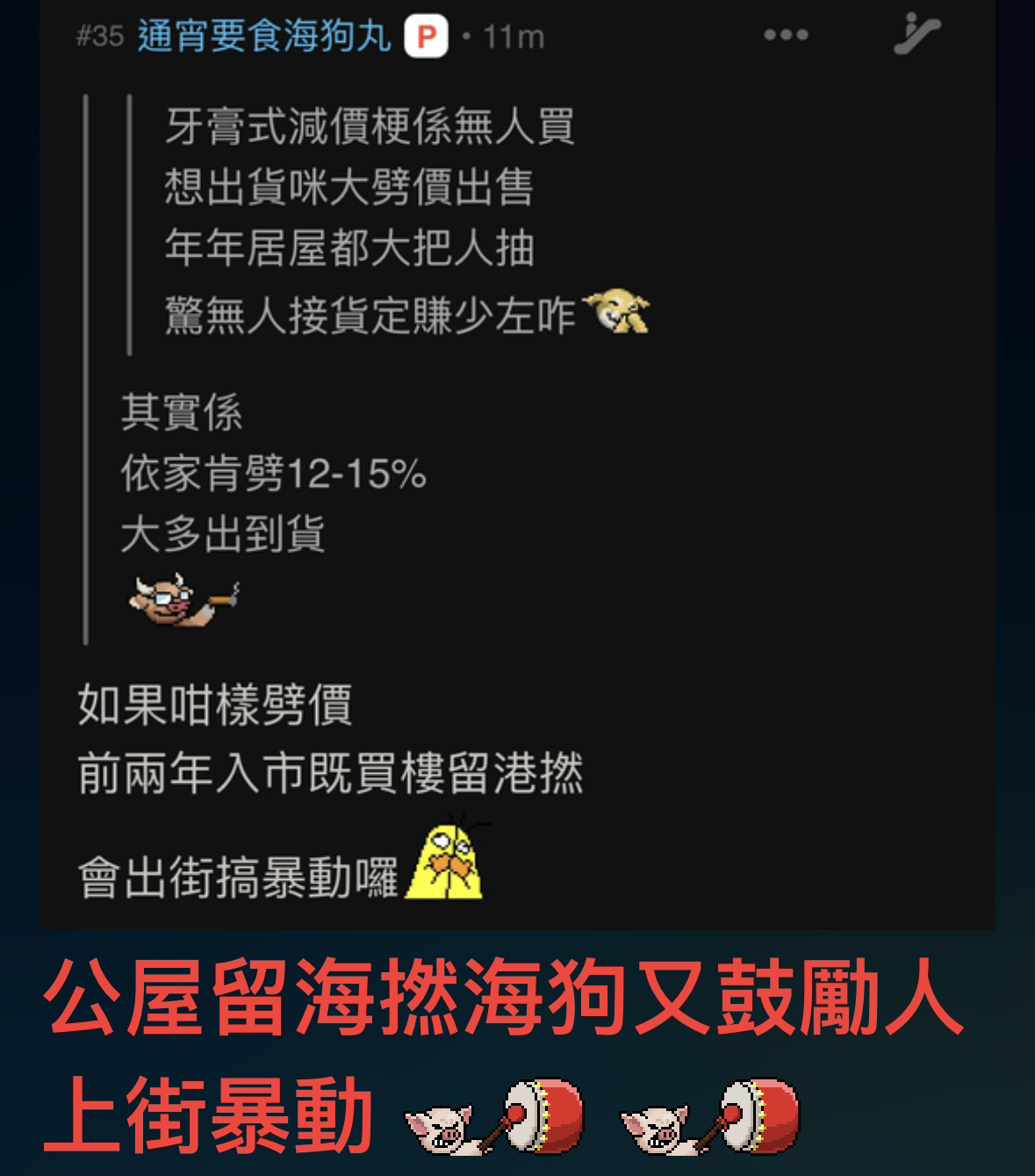 Lihkg房屋台團滅？中原出全新賞罰制 冇數兼輸行家扣佣最高35％ | LIHKG 討論區