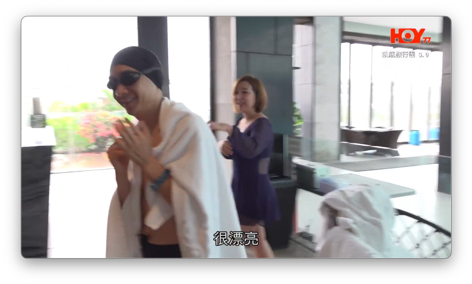 [HOYTV 開電視 ] 逢星期日21:00－22:00 臥底旅行團 又出發！ [4] | LIHKG 討論區